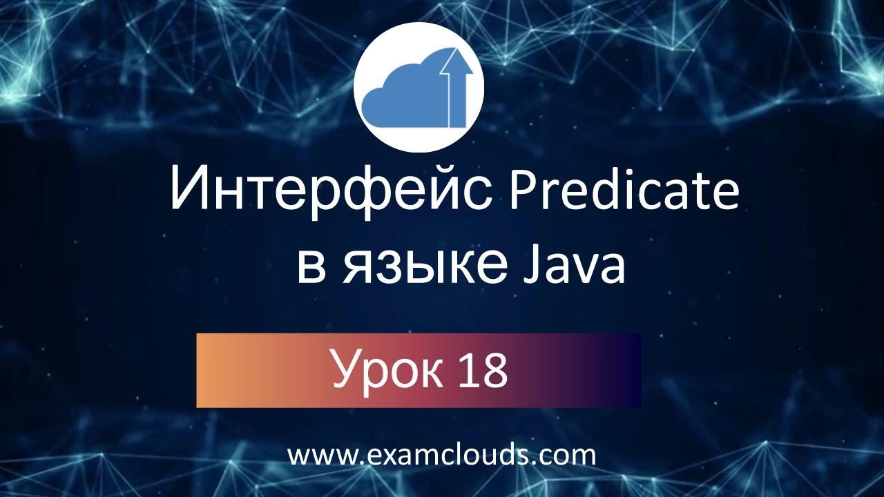 18 3 Predicate Java YouTube 18 3 Predicate Java YouTube
