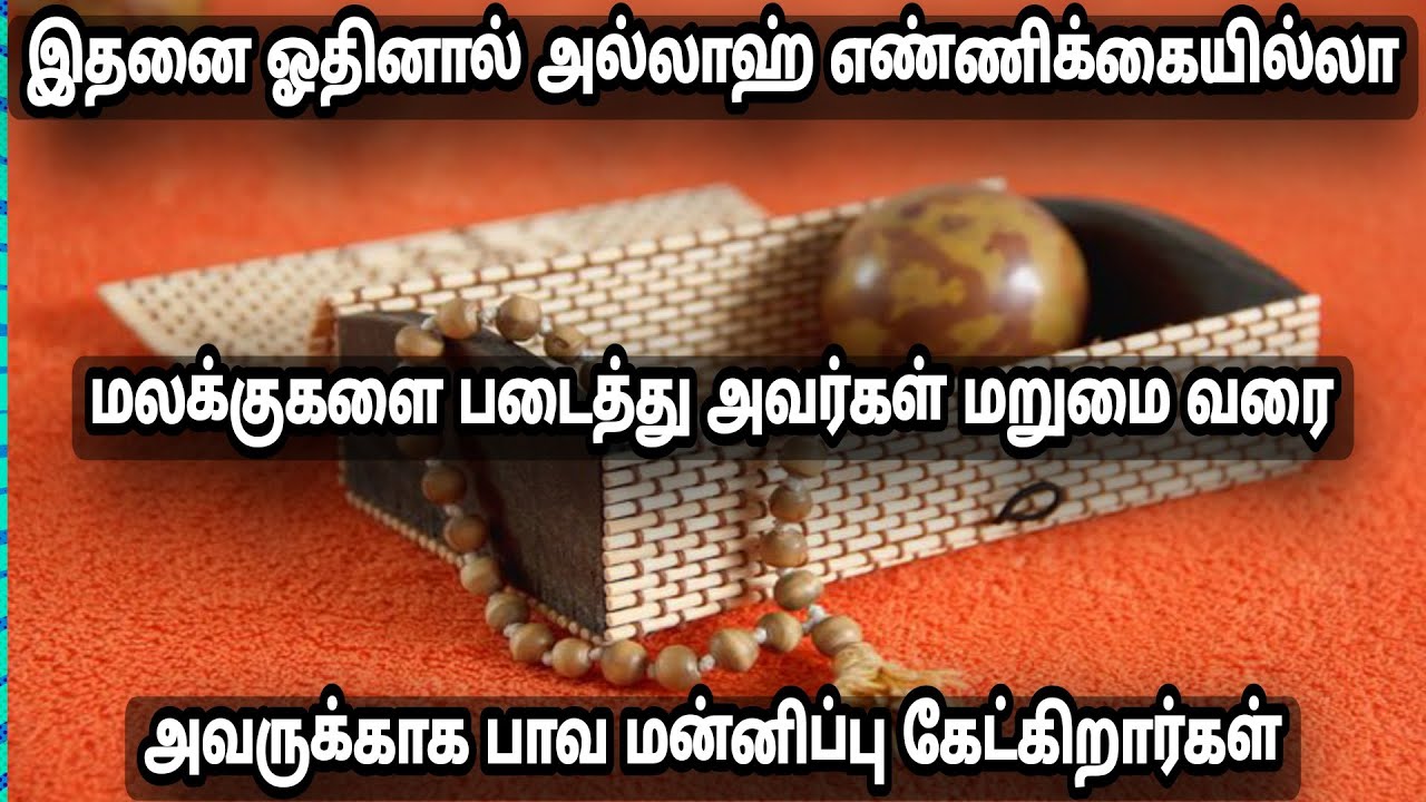 benefits of salawath|salawath benefits Tamil|சலவாத்தின் பலன்கள் ...