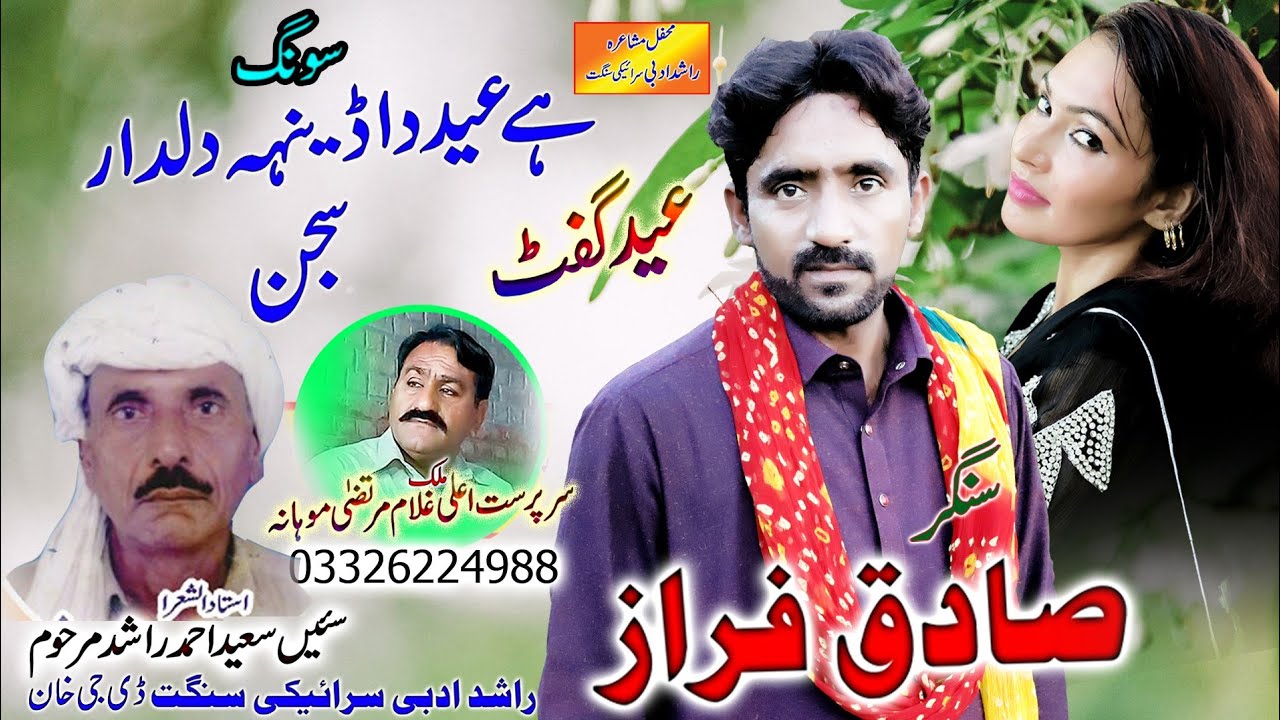 hay Eid day dinh dildar sajjan poet Saeed Rashad new Eid songs latest ...