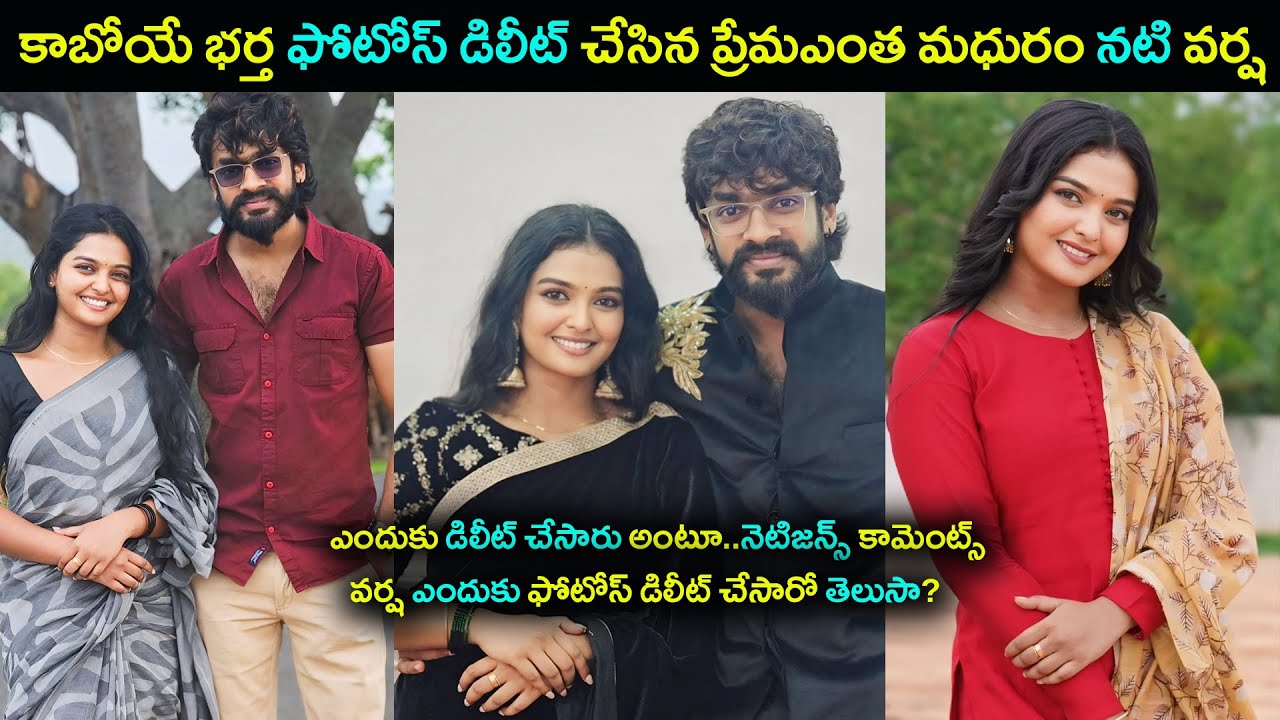 Prema Entha Madhuram heroin Varsha deletes her fiancé photos | Star ...