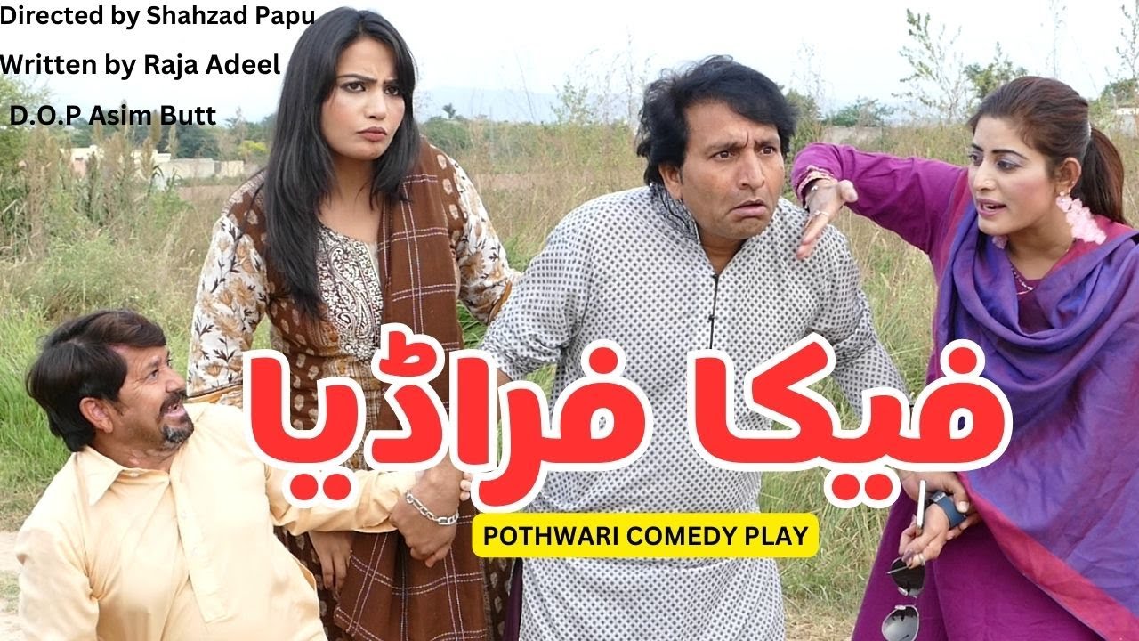 New Pothwari Drama Fika Faradia | Top Pothwari Drama | Pothwari Drama 2023 - YouTube