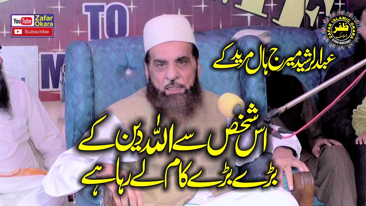 Janab Mein Muhammad Jameel Sb Topic Dawat e Tauheed.2024.Zafar Okara Official - YouTube