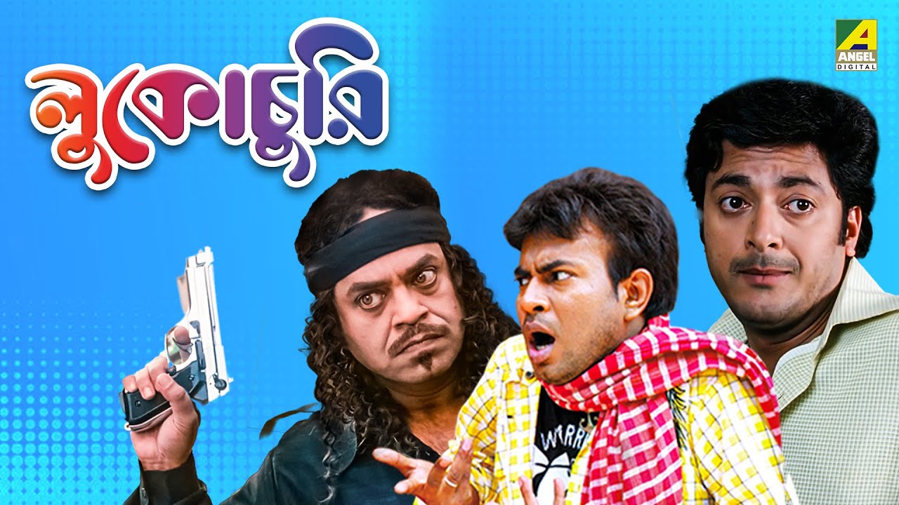 Lukochurii - Bengali Full Movie | Jisshu Sengupta | Rajatava Datta ...