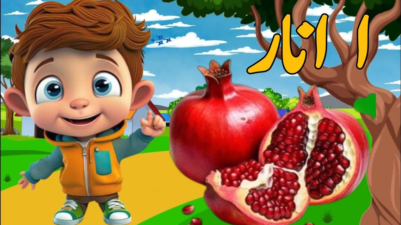 Easy Urdu alphabates| Urdu haroof tahaji| Urdu Nursery Rhymes for kids ...