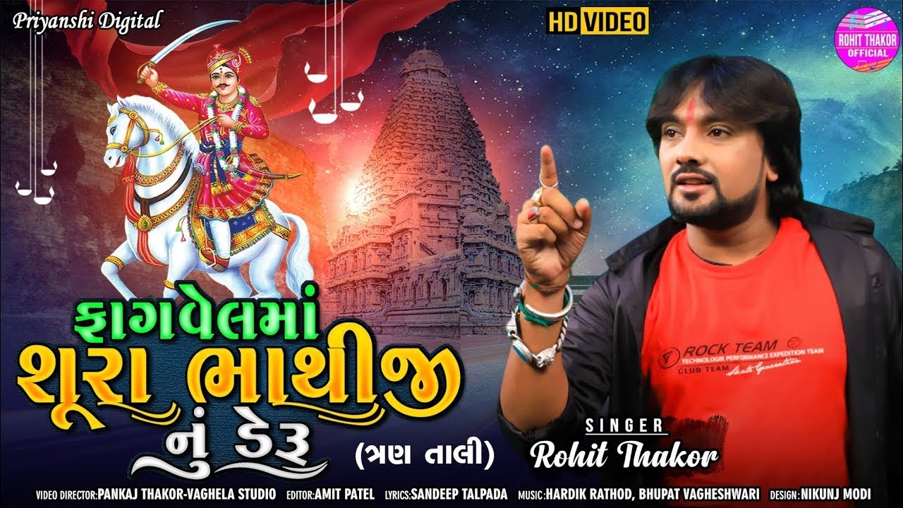 Fagvel Ma Shura Bhathiji Nu Deru - Rohit Thakor | Bhathiji Maharaj ...