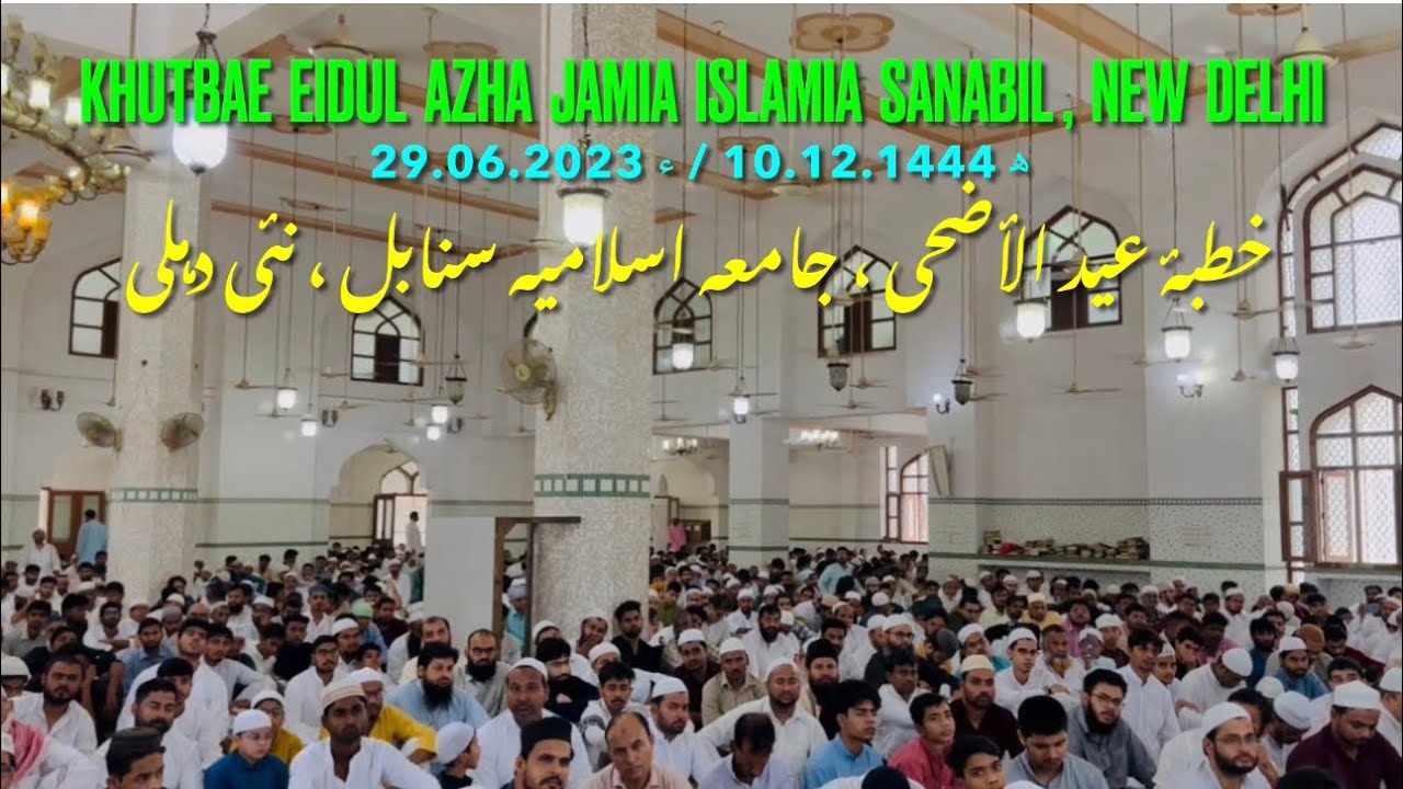 Khutbae Eidul Azha,Jamia Islamia Sanabil New Delhi by Shaikh Mohammad ...