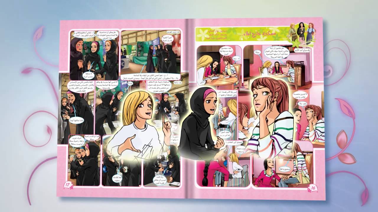 Fulla magazine issue 96 مجلة فلة العدد - YouTube