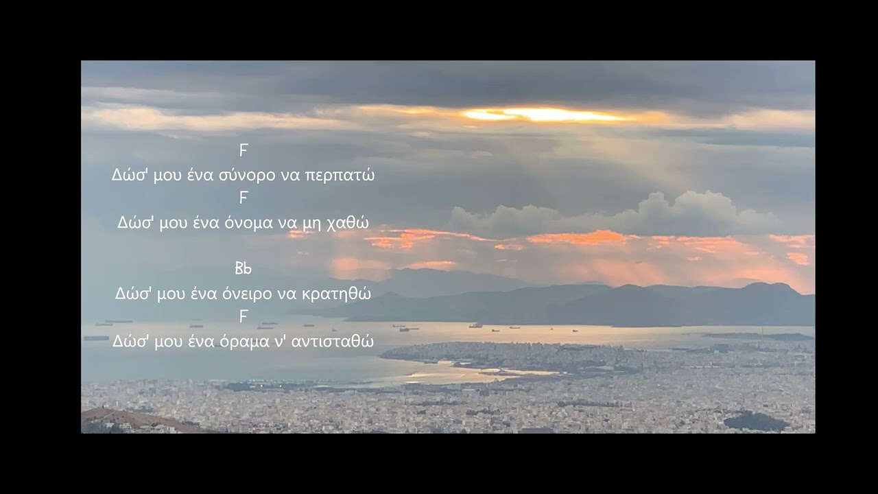 Προσευχή - Χάρις Αλεξίου | Cover πιάνο, φωνή και συγχορδίες (ακόρντα ...