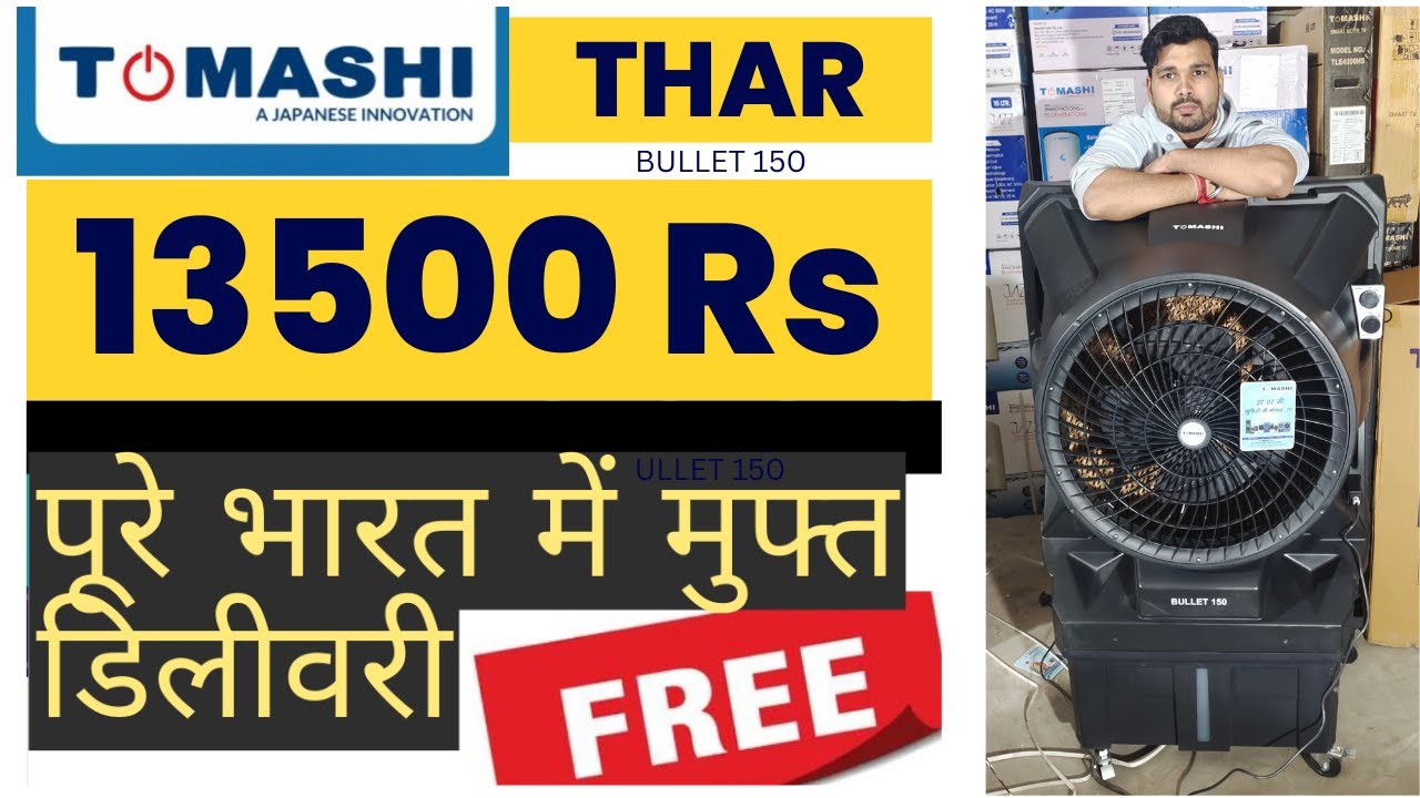 Tomashi Thar Cooler 5490 Rs Only Thar 70 tomashi-thar-cooler-5490-rs-only-thar-70