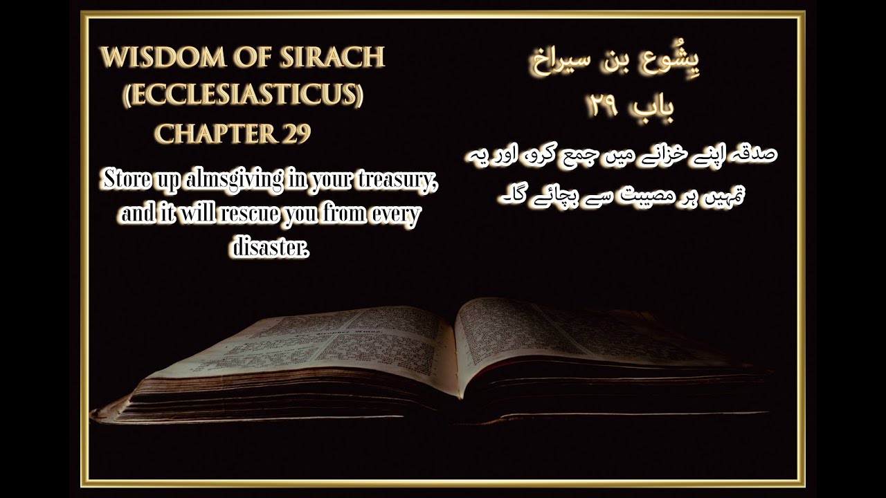 Wisdom of Sirach (Ecclesiasticus) Chapter 29 | BIBLE READING IN URDU ...