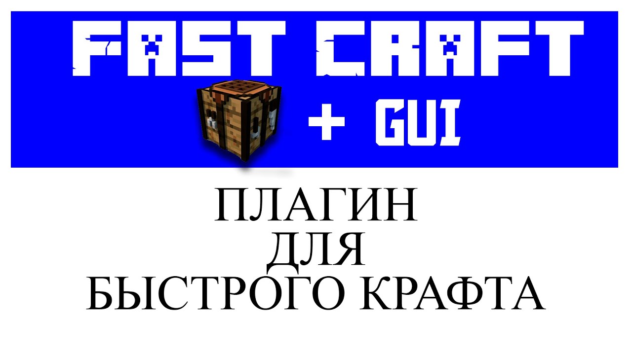 FastCraft Plugin обзор и настройка плагина в Minecraft Tutorial ...