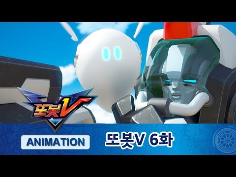 또봇V 6화 콩두의 등장! [TOBOT V ANIMATION] - YouTube