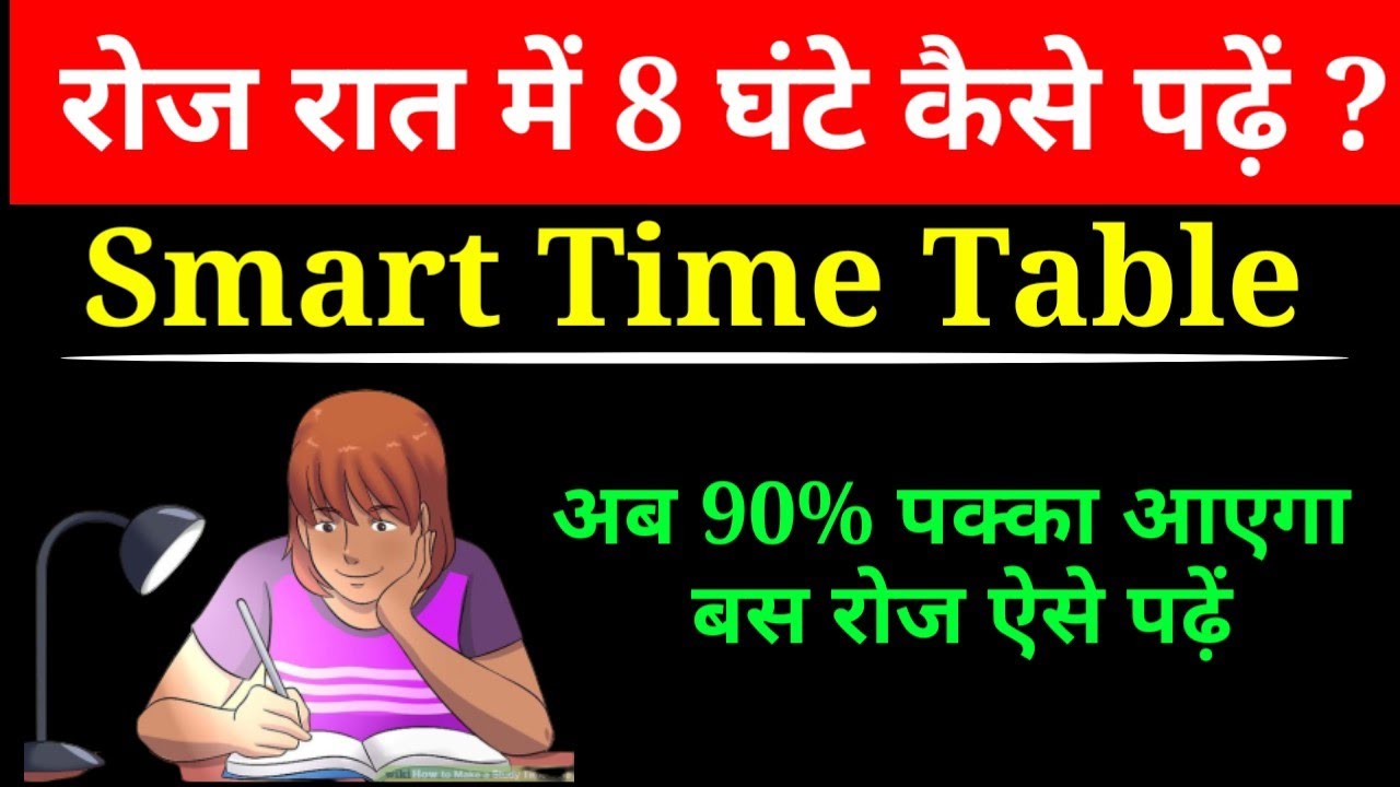 रोज रात में 8 घंटा कैसे पढ़ें || Smart Time Table for 8 Hours Study ...