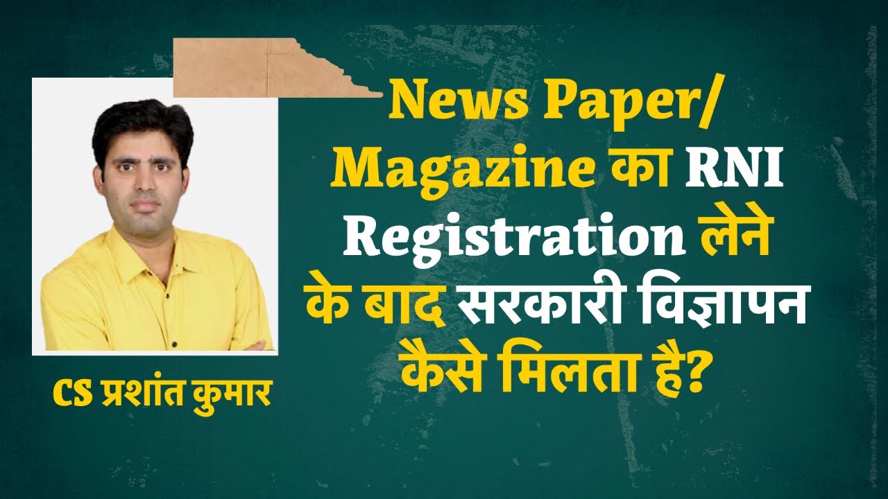 DAVP Registration Explained | How to Get Govt Ads for Newspapers ...
