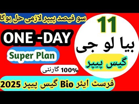Class 11th Biology Guess Papers 2025. Class 11th Computer science guess ...