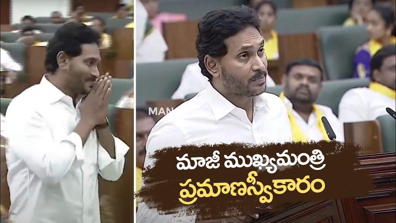 YS Jagan Mohan Reddy Takes Oath In AP Assembly | AP Assembly Session 2024 - YouTube