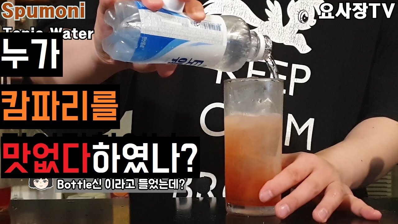 [스푸모니]여보. 캄파리 금방 비울수 있겠어요!feat.자몽 한박스 사놔야겠어요/how to make spumoni ...