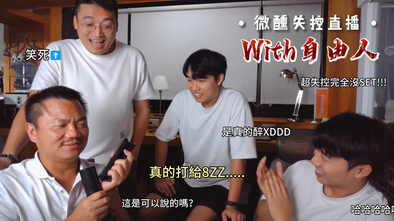 【微醺失控直播】堯勳哥來了- 現場Call in 8ZZ - YouTube