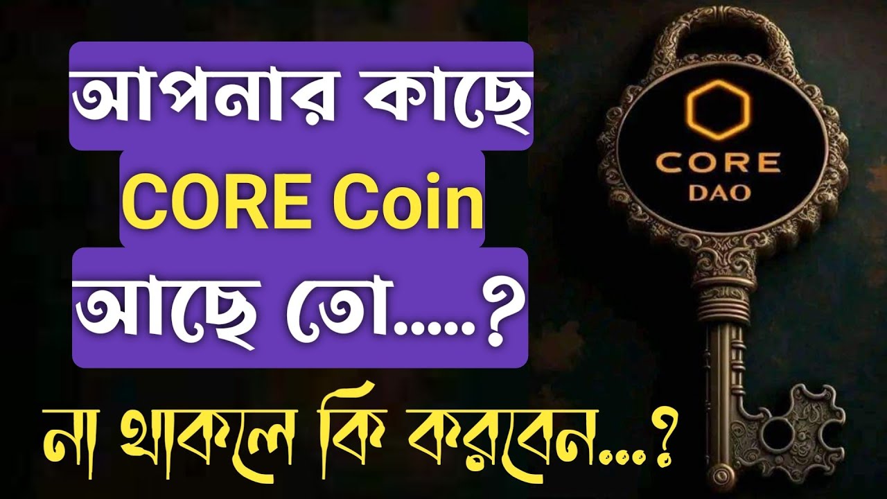 CORE Mining CoreDAO Token | CORE Mining App Latest Update Today | আপনার ...