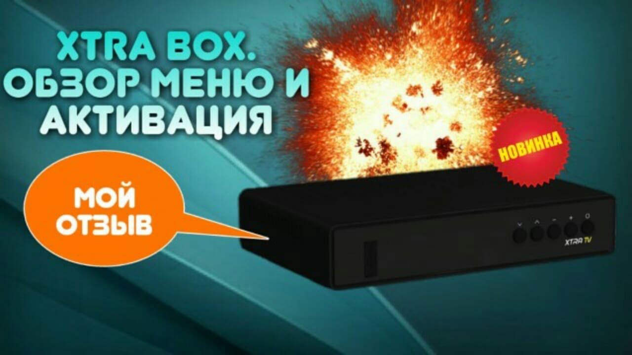 XTRA BOX : Обзор меню и активация, мой отзыв. - YouTube