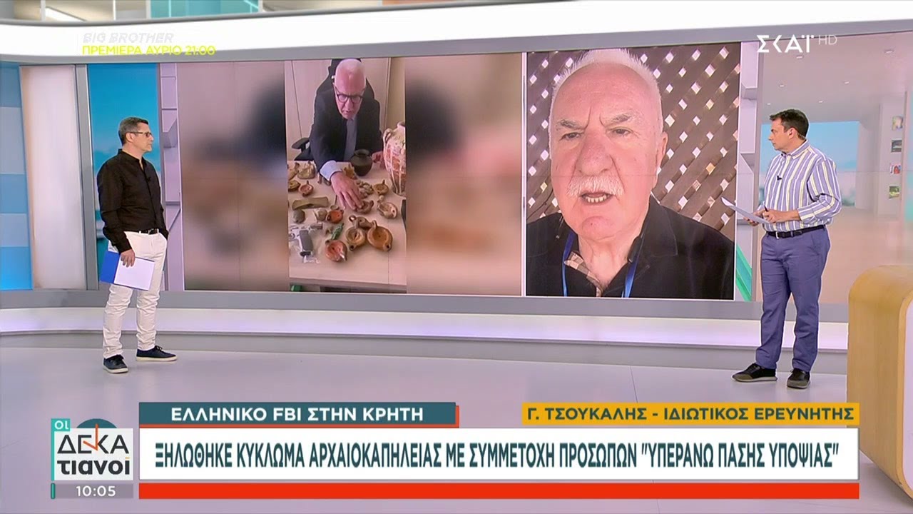 Ελληνικό FBI στη Κρήτη: Ξηλώθηκε κύκλωμα αρχαιοκαπηλίας με συμμετοχή ...