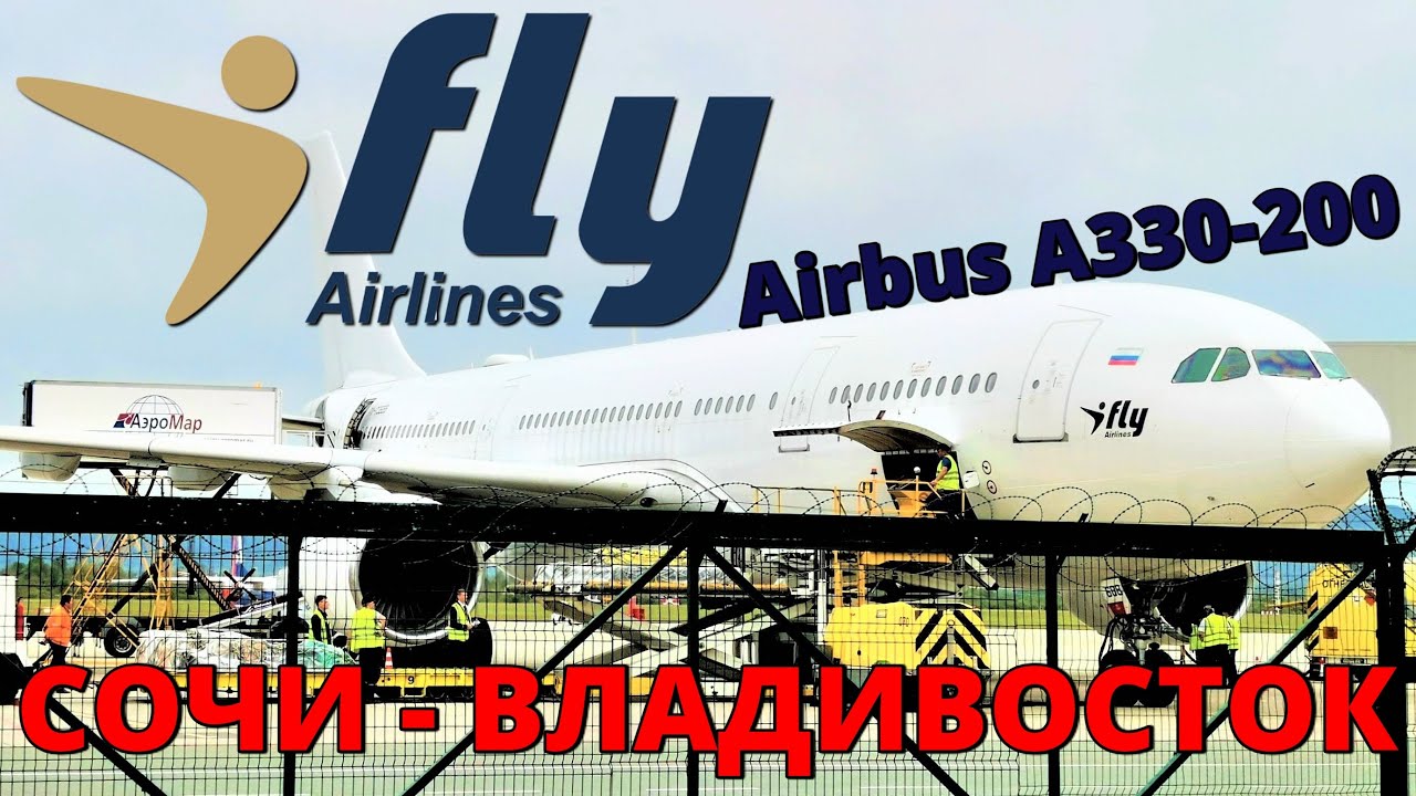 iFly: перелет Сочи - Владивосток на Airbus A330-200 | Trip Report ...