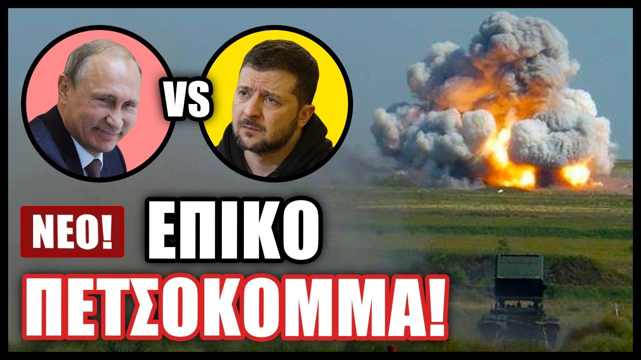Έφτασε το Βαρύ Πυροβολικό: Ρωσικά θερμοβαρικά κατακαίνε ανελέητα τους ...