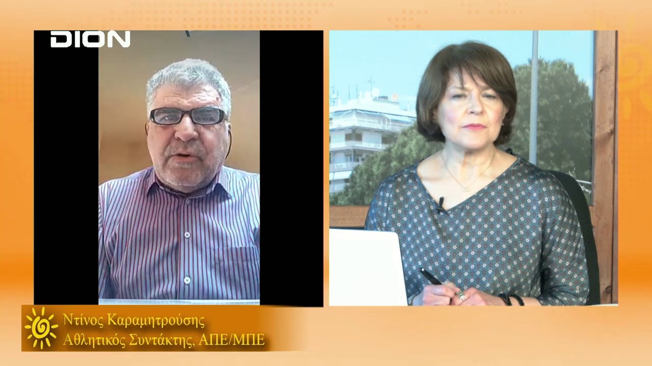 ΞΥΠΝΑΜΕ ΜΑΖΙ ΞΕΚΙΝΑΜΕ ΜΑΖΙ Δ ΜΕΡΟΣ ΝΤΙΝΟΣ ΚΑΡΑΜΗΤΡΟΥΣΗΣ 21-04-2021 ...