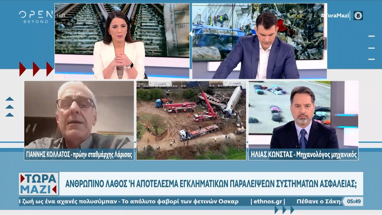 Γ. Κολλάτος: Ήταν λογικό να γίνει ατύχημα, βάζοντας σταθμάρχη με ...