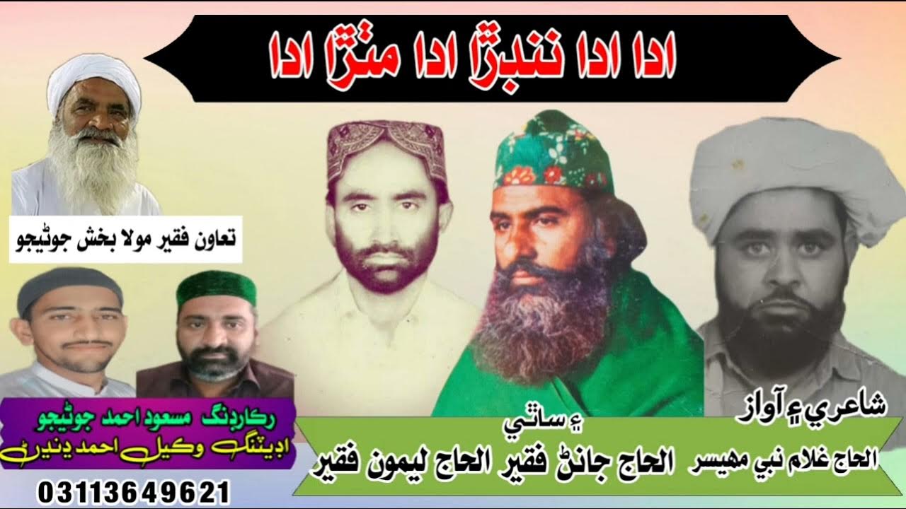 Ada Ada Nandhra Ada Mithra Ada ! Qasido By Haji Ghulam Nabi Mahesar ...