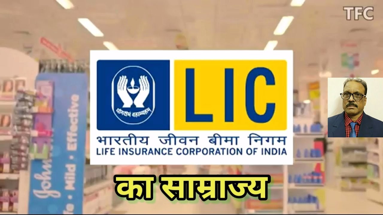 " LIC " is the only organization that rules the water, land and sky of ...