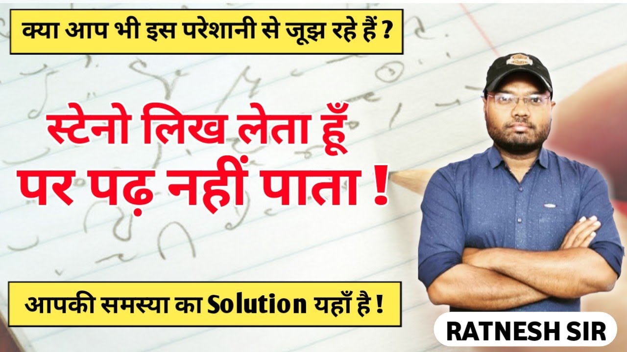 HINDI STENO/ HINDI SHORTHAND READING SKILL. #shorthand #steno # ...