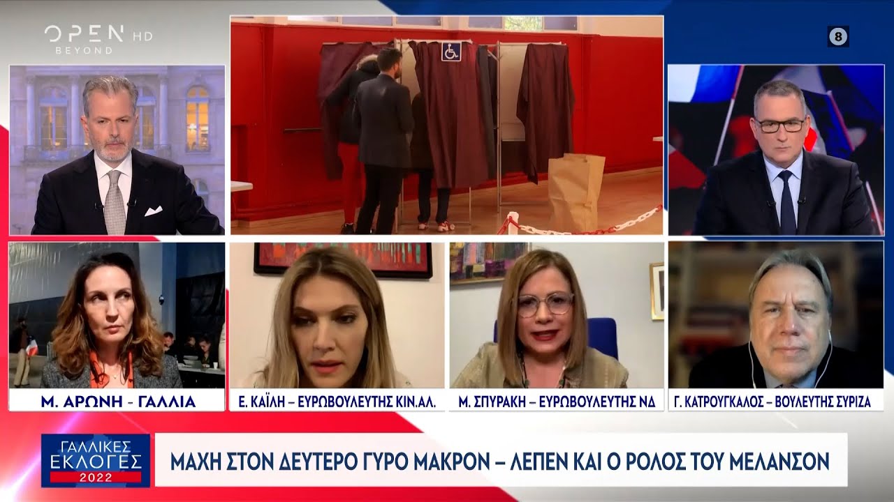 Σπυράκη, Κατρούγκαλος και Καϊλή για τις γαλλικές εκλογές | OPEN TV ...