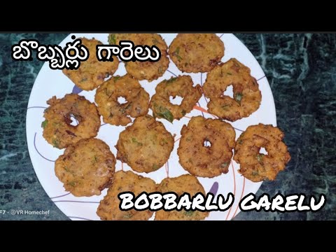 Bobbarla Garelu - బొబ్బర్లు గారెలు - How to make Bobbarlu Garelu in ...