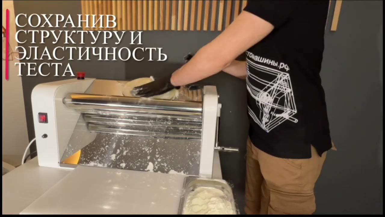 Раскатка пельменного теста. Тестораскаточная машина «ТМУ 500-600 ...
