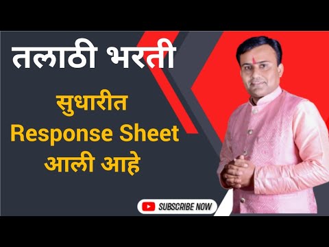 Talathi Result 2023 | Talathi Response Sheet 2023 | Talathi Bharti ...