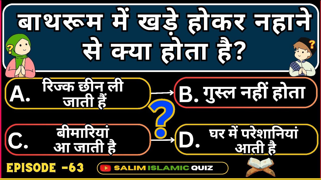 Islamic Sawal Jawab | EP-63 | Islamic Quiz | Islamic Question Answer ...