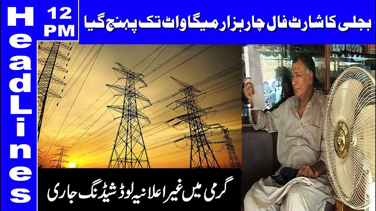 Electricity shortfall increases to 4000 MW | Headlines 12 PM | 9 June ...