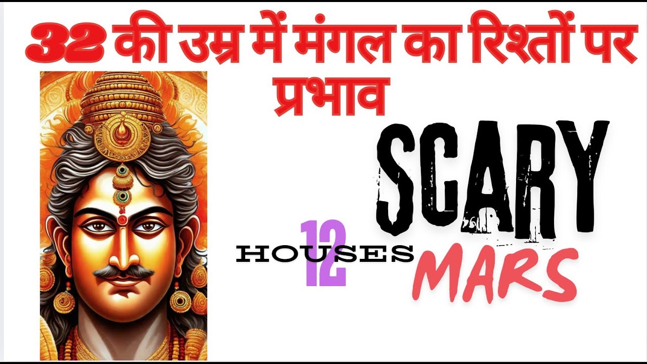 Mars impact at age 32 | उम्र के अनुसार ज्योतिष में मंगल का प्रभाव ...