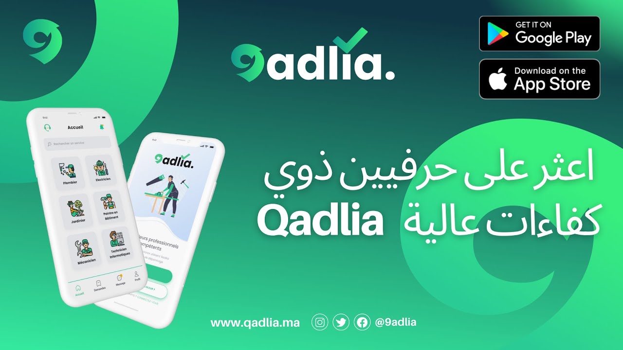 Qadlia App - اعثر على حرفيين ذوي كفاءات عالية - YouTube