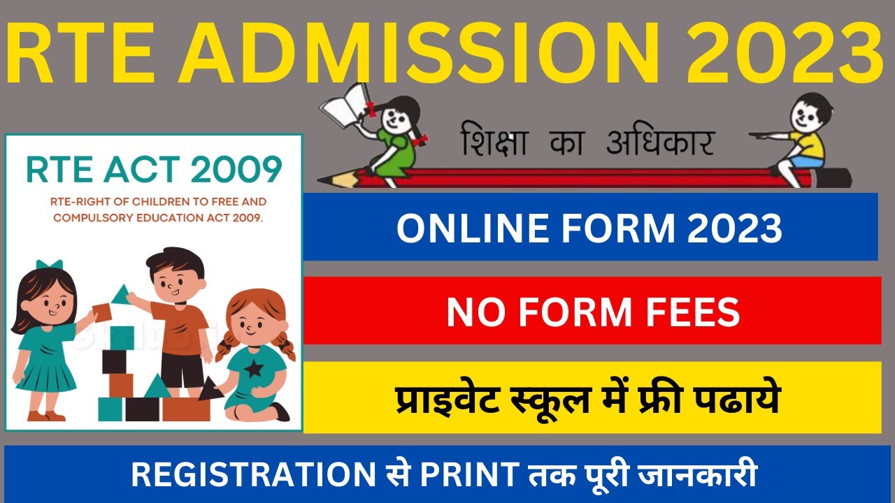 How To Fill RTE online form 2023 Rajasthan l RTE online form kaise ...