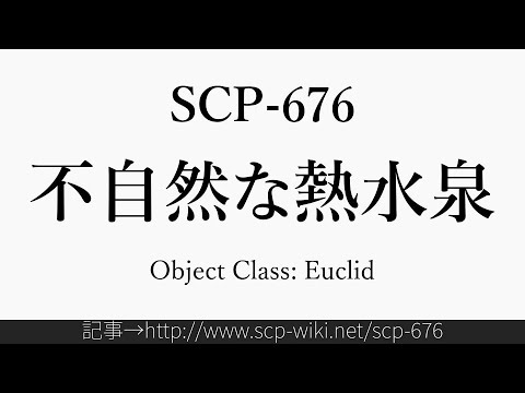 30秒でわかるSCP-676 - YouTube