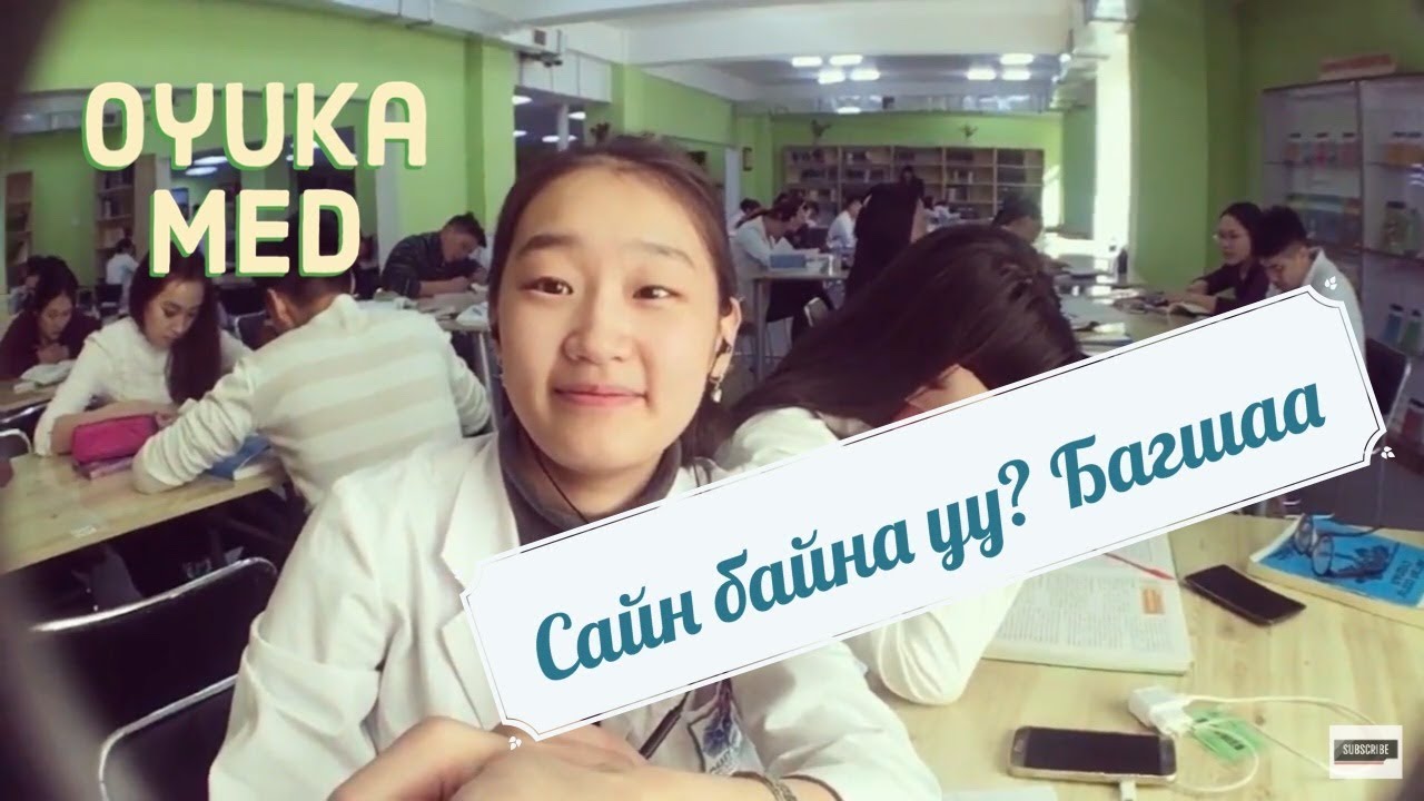 Сайн байна уу багшаа Vlog 04 L Oyuka Med Youtube