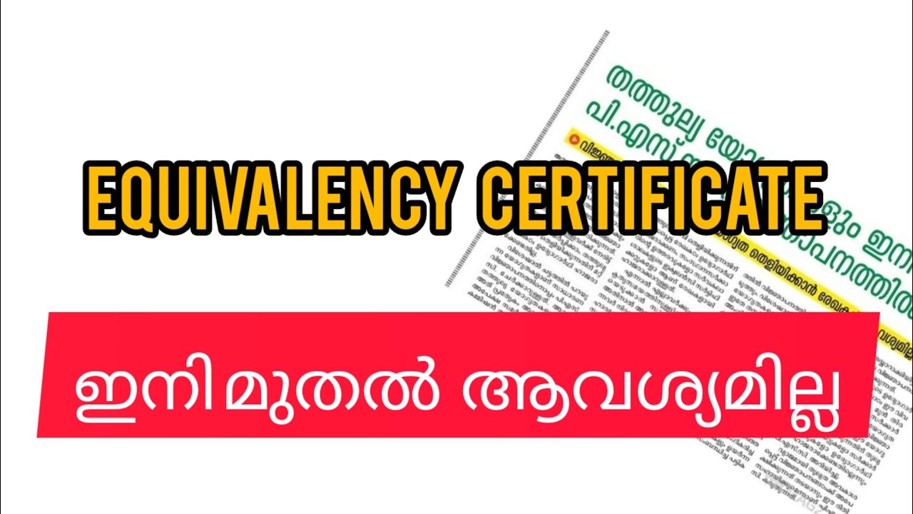 Equivalency Certificate ഇനി മുതൽ ആവശ്യമില്ല I kerala PSC New Updations ...