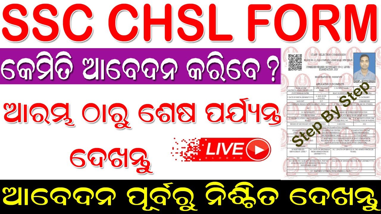 SSC CHSL Form fill up 2020 in Odia || SSC CHSL ka form kaise bhare ...