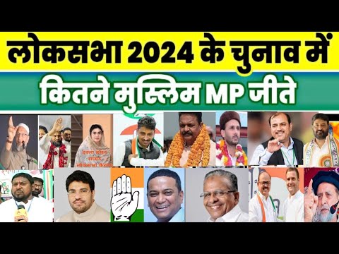 Loksabha 2024 chunav me kitne Muslim MP jeete - YouTube
