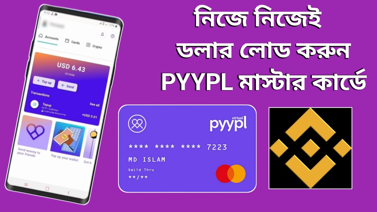 মাস্টার কার্ডে ডলার লোড ২০২৩। pyypl Master Card। Binance Dollars - YouTube