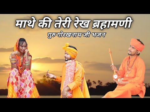 Mathe Ki Teri Rekh | New Latest Haryanvi Bhajan 2022 | Sumit Kalanaur Music | Sumit Kalanaur Bhajan