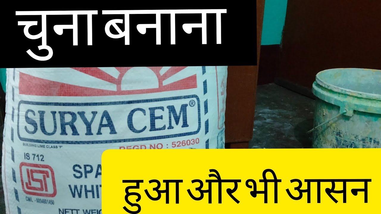 SURYA CHUNA mai COLOR Kaise daale || Surya cem||chuna paint on Wall ...