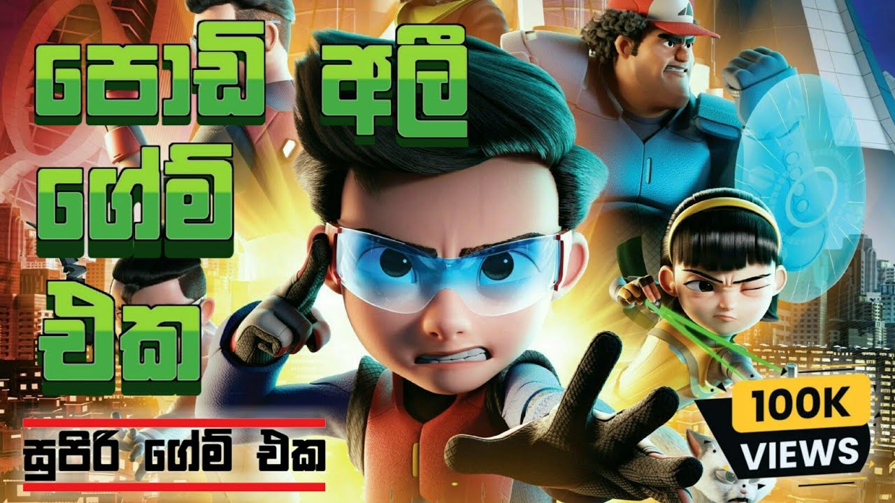 පොඩි අලී ගේම් එක | Ejen Ali (Podi Ali) Android & iOS Game Sinhala ...